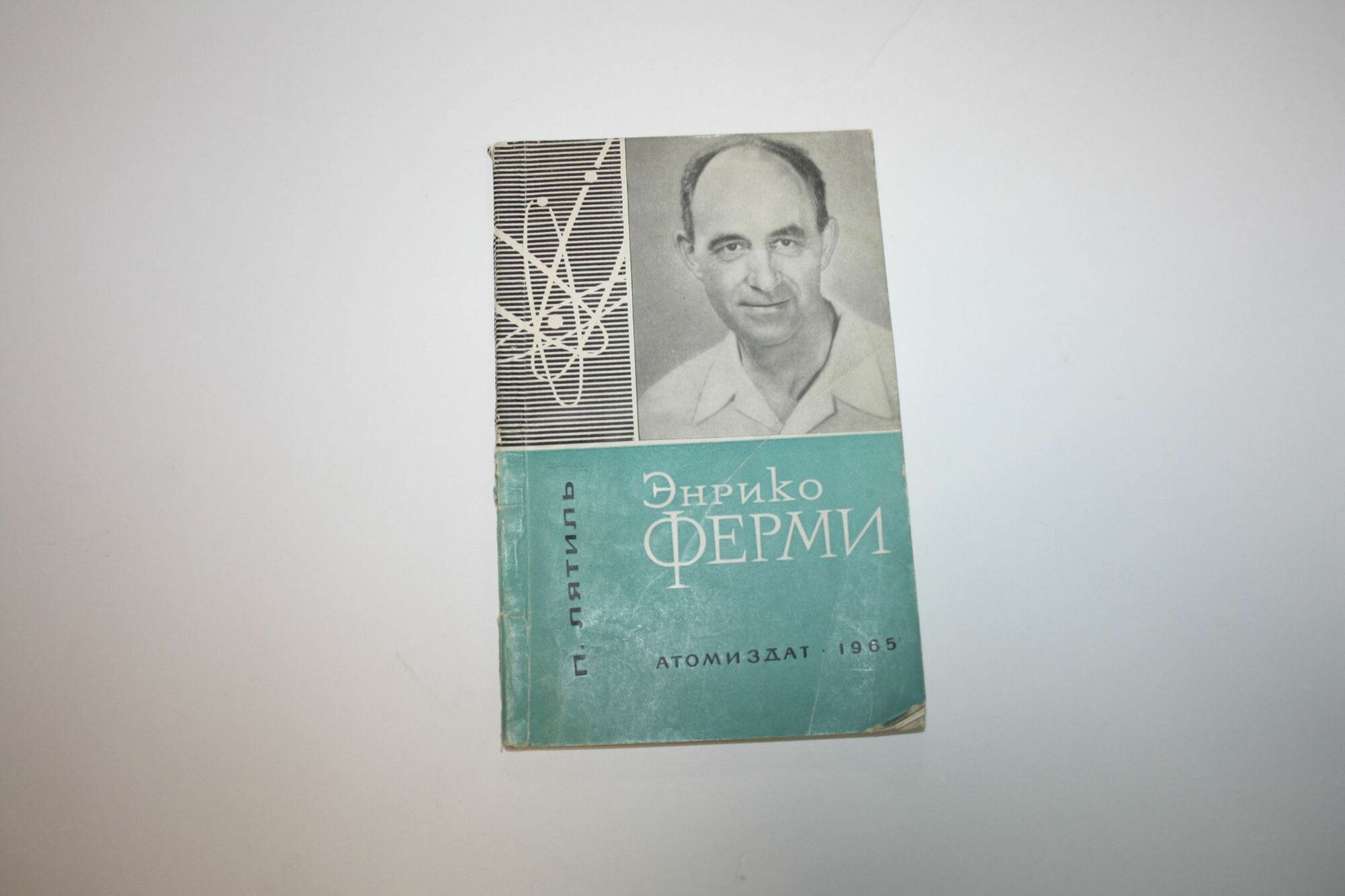 Энрико Ферми