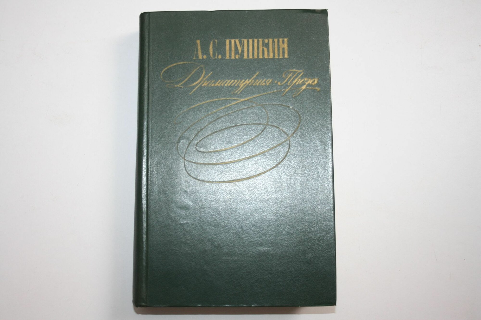 Драматургия. Проза