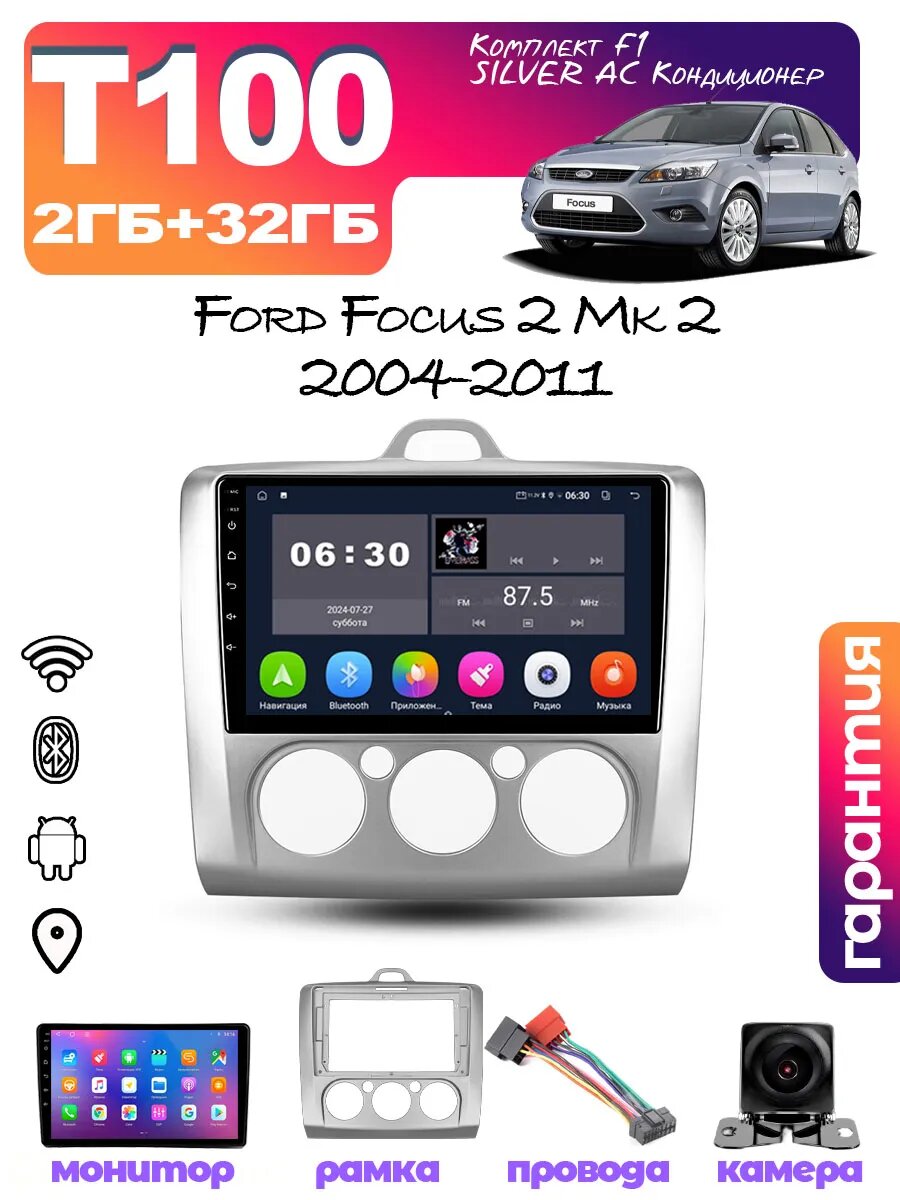 Магнитола Форд Фокус 2 Мк 2 2004-2011 2/32 Gb, Bluetooth, FM/AM, GPS
