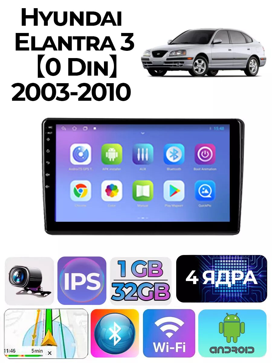 Магнитола Hyundai Elantra 3 【0 Din】 2003-2010 1/32GB