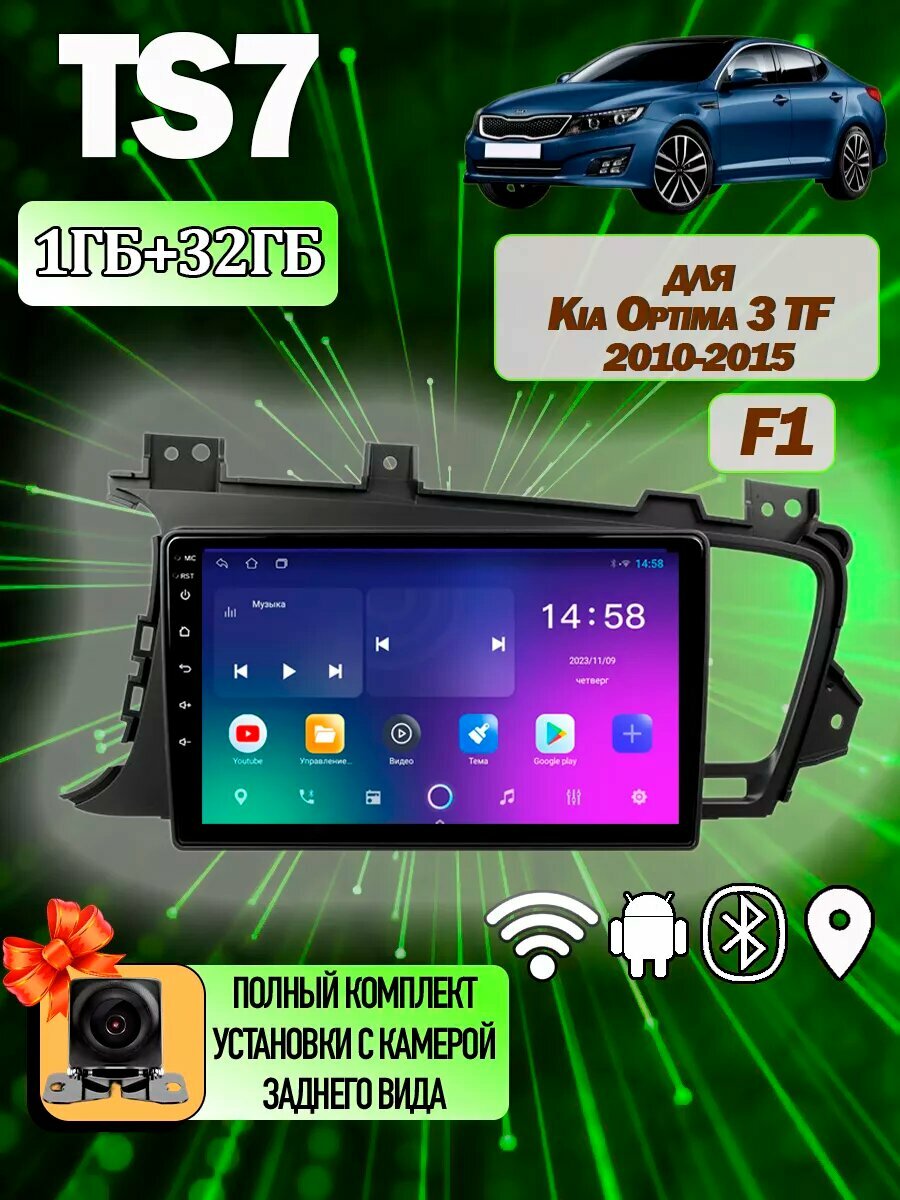 Магнитола Kia Optima 3 TF 2010-2015 1+32