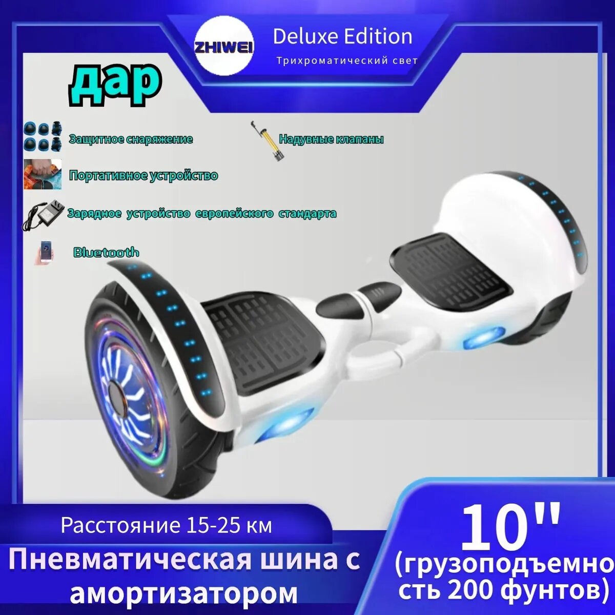 Гироскутер, диаметр: 10 (дюймы), белый, бежевый