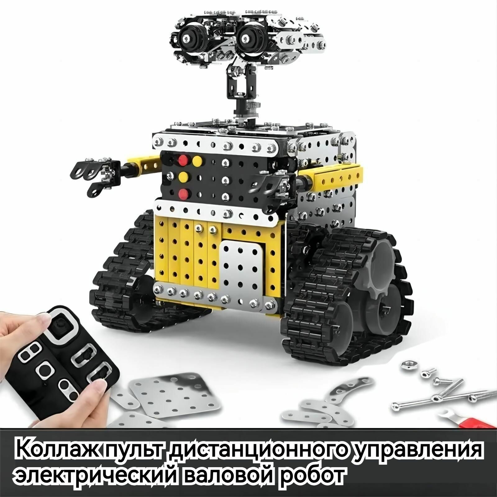 Модель робота из металлической конструктор с дистанционным управлением, крутое хобби для детей