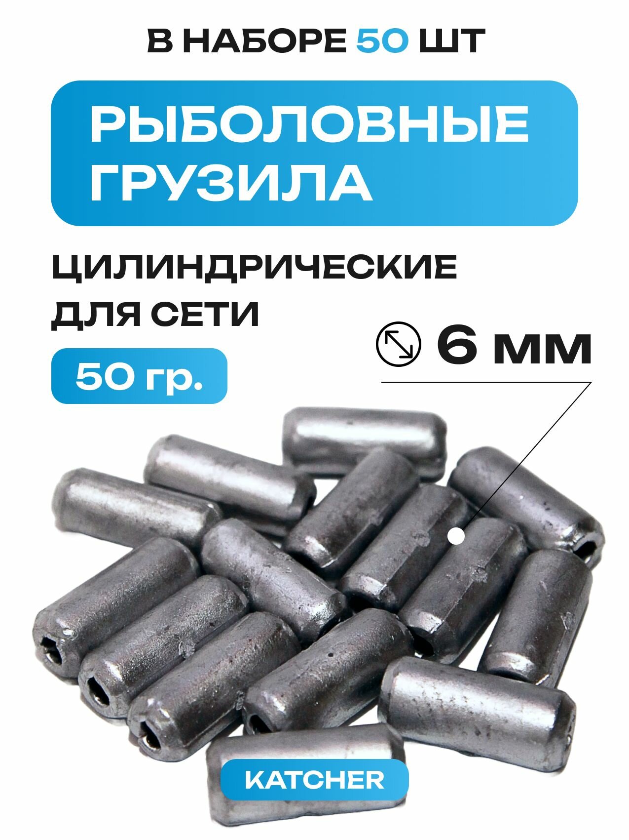 Свинцовые груза на сети цилиндрические 50гр, 50шт