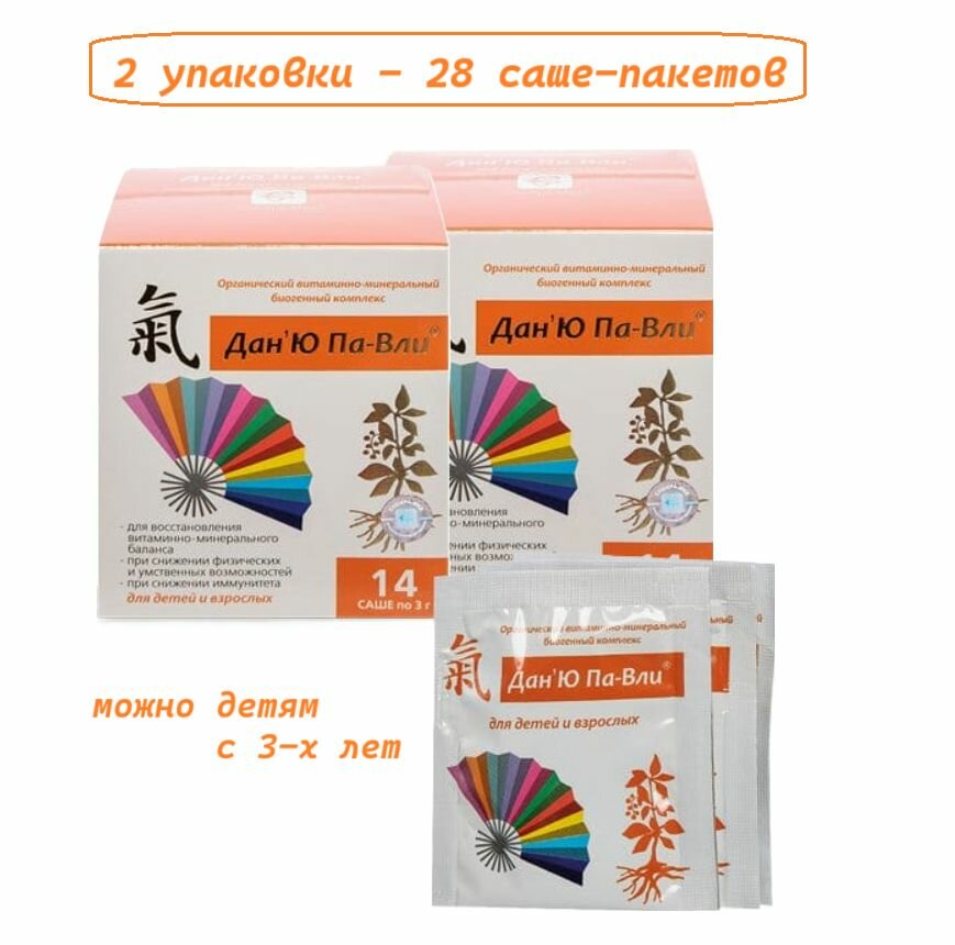 Сашера-МЕД. Витаминный комплекс для иммунитета Дан'Ю Па-Вли, 2 упаковки по 14 саше. Можно беременным и детям