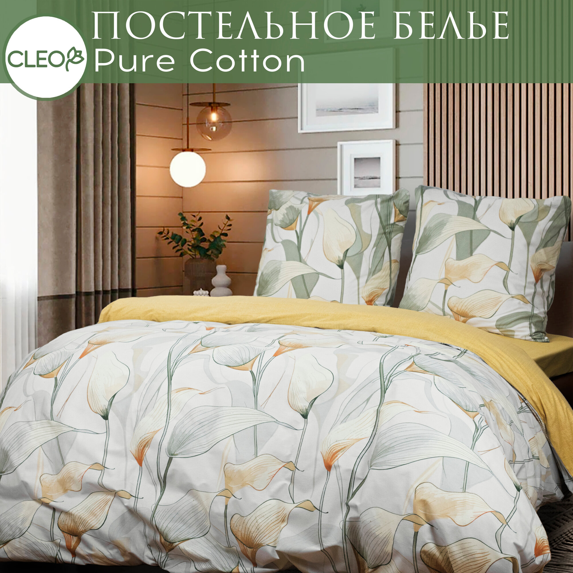 Постельное белье 1.5 спальное Cleo Pure Cotton комплект поплин хлопок
