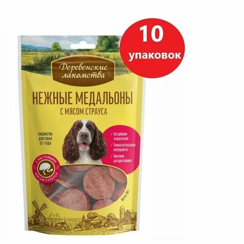 10шт по 90гр. Лакомство для взрослых собак всех пород "Деревенские лакомства" Нежные медальоны с мясом страуса, 900 гр.