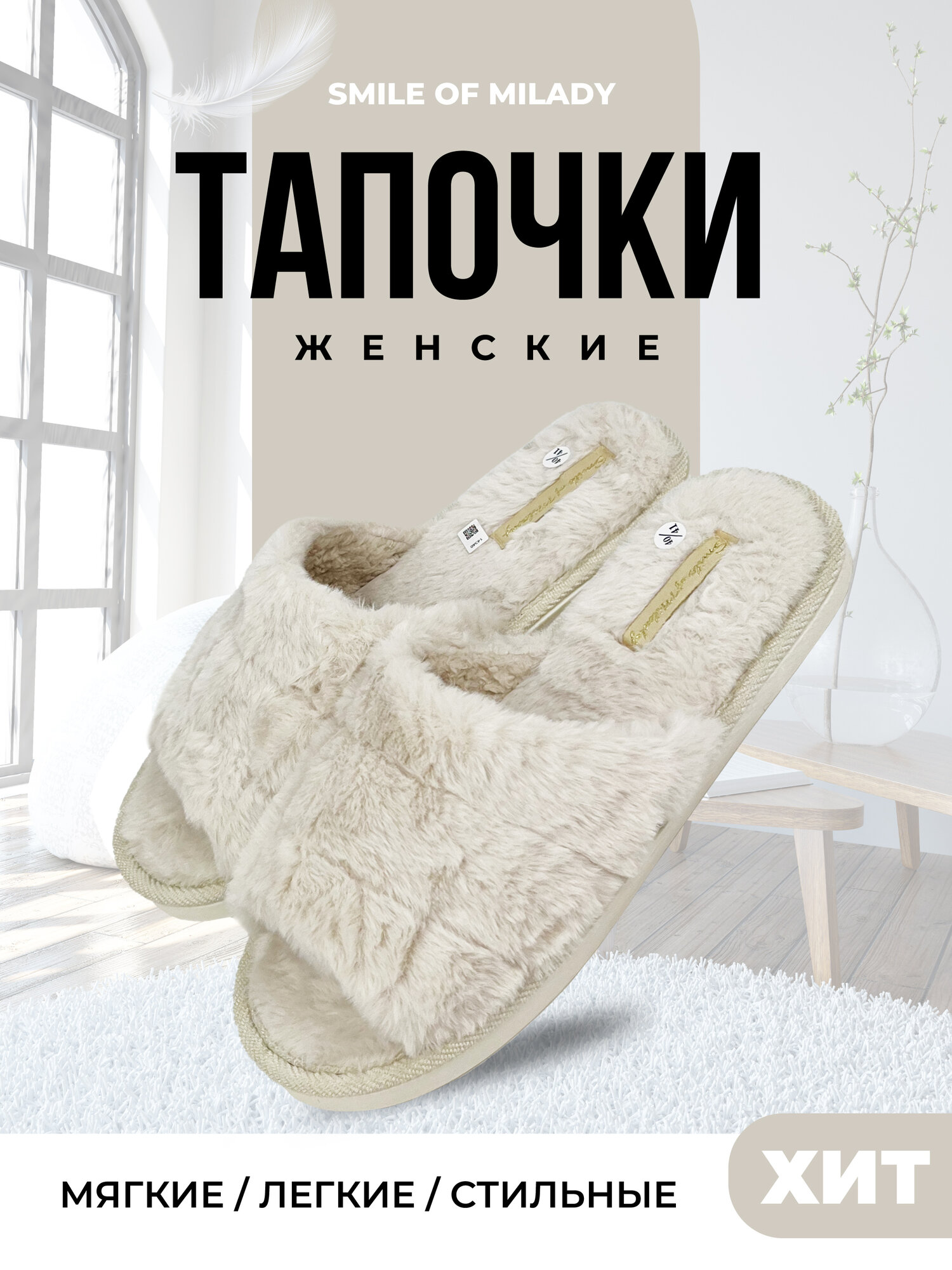 Тапочки