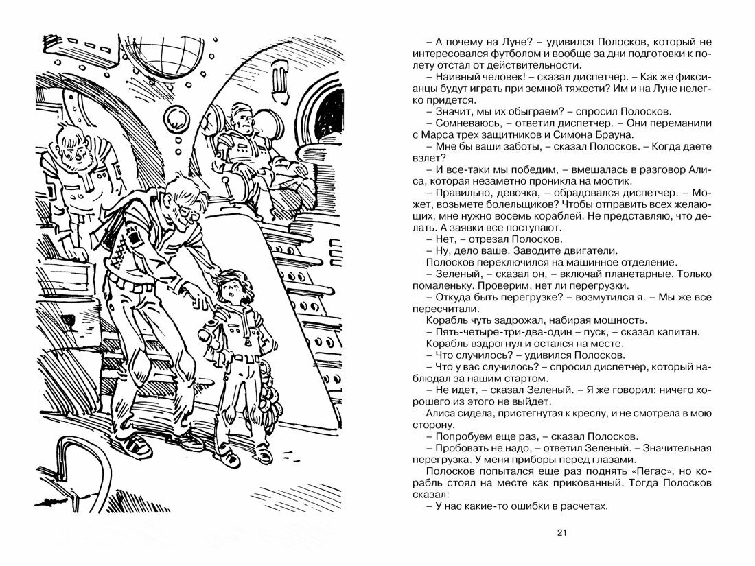 Путешествие Алисы — фото 1