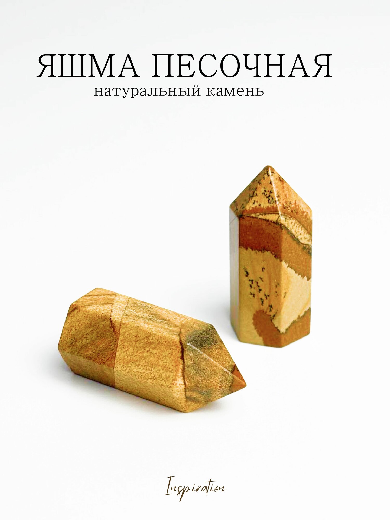 Яшма песочная кристалл-генератор 35 мм натуральный камень оберег талисман энергетический