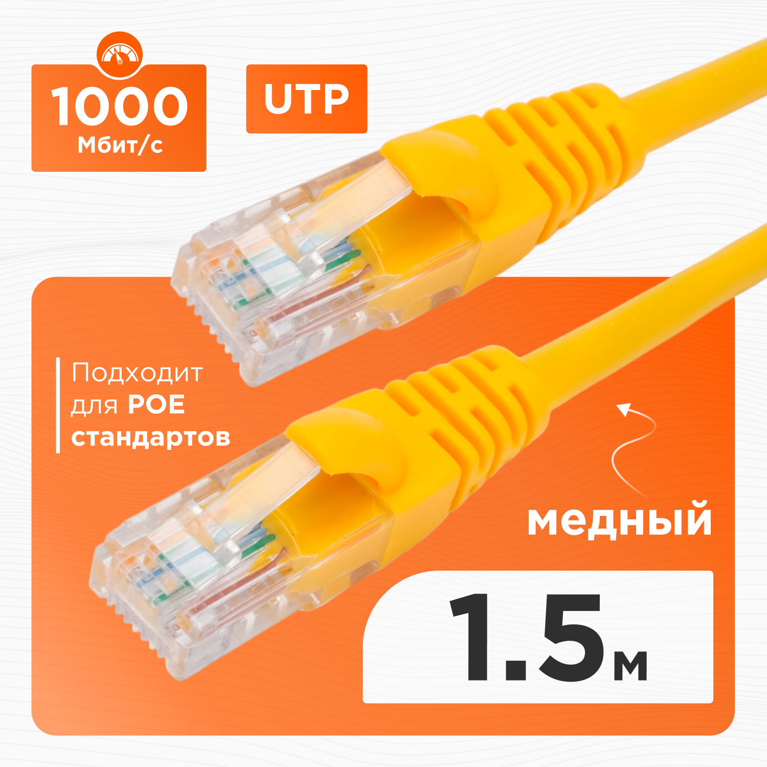 Патч-корд медный UTP Cablexpert жёлтый категория 5e длина 1.5м PP10-1.5M/Y
