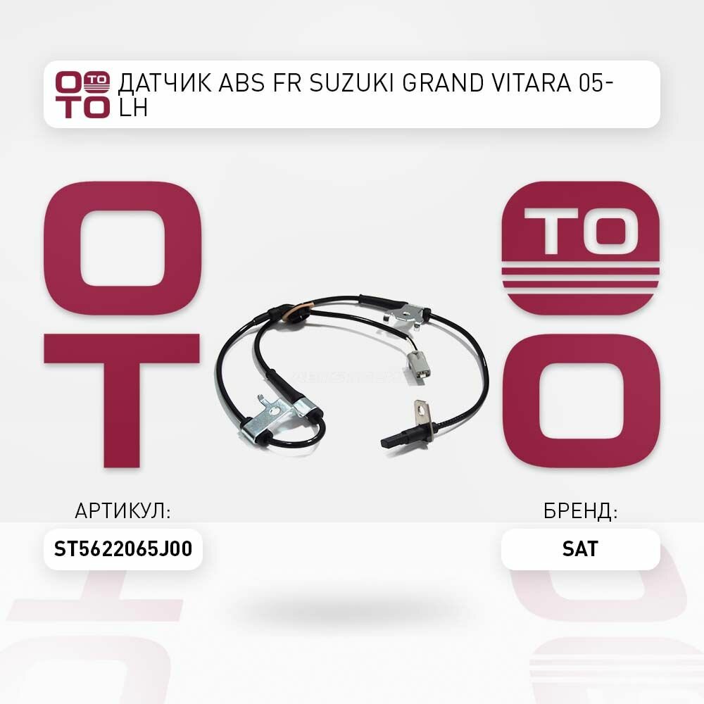 Датчик ABS FR Suzuki ( Цузуки / Сузуки ) Grand Vitara ( Гранд Витара ) 05- LH / SATST5622065J00 ST5622065J00; ST-56220-65J00