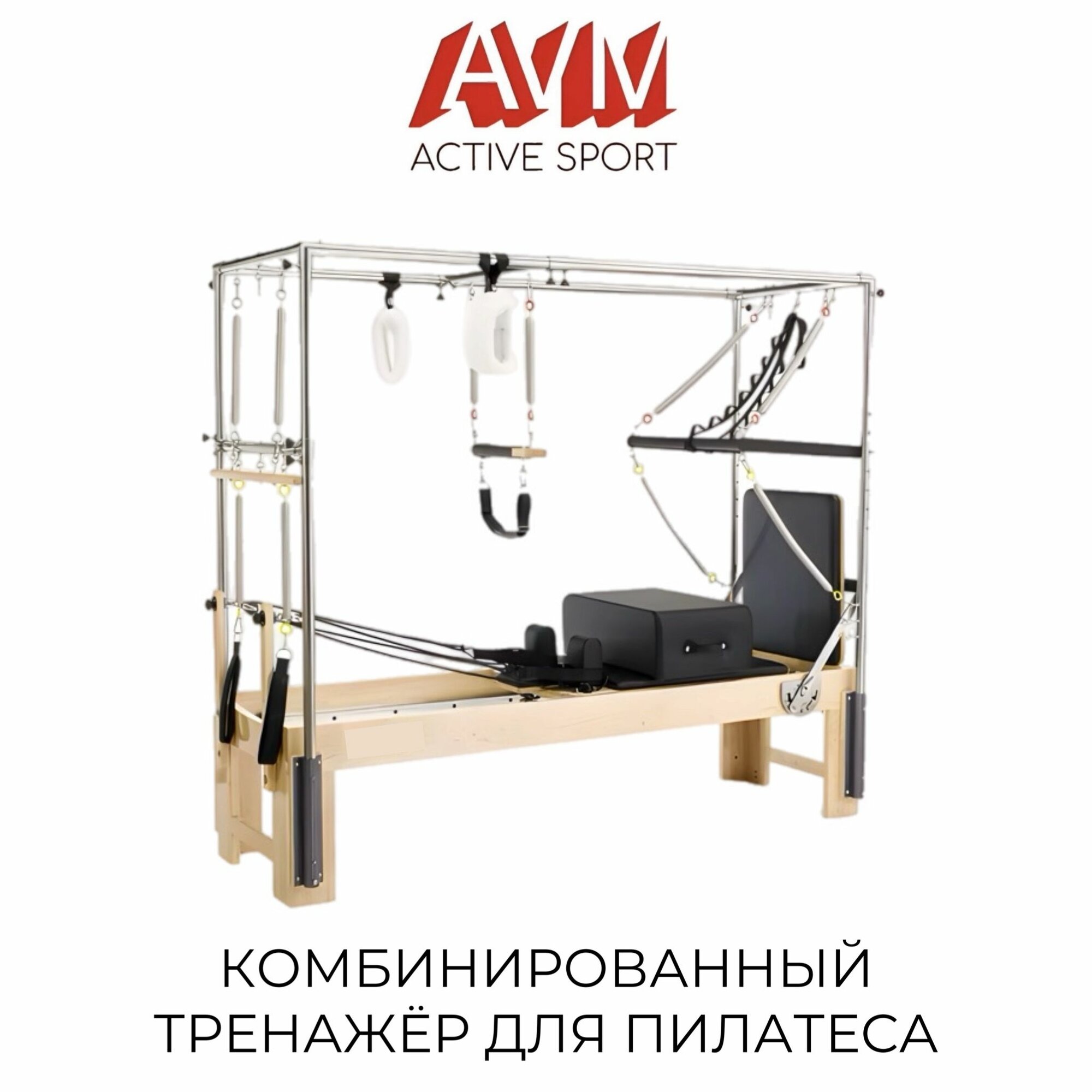 Комбинированный тренажёр для пилатеса, цвет обивки чёрный