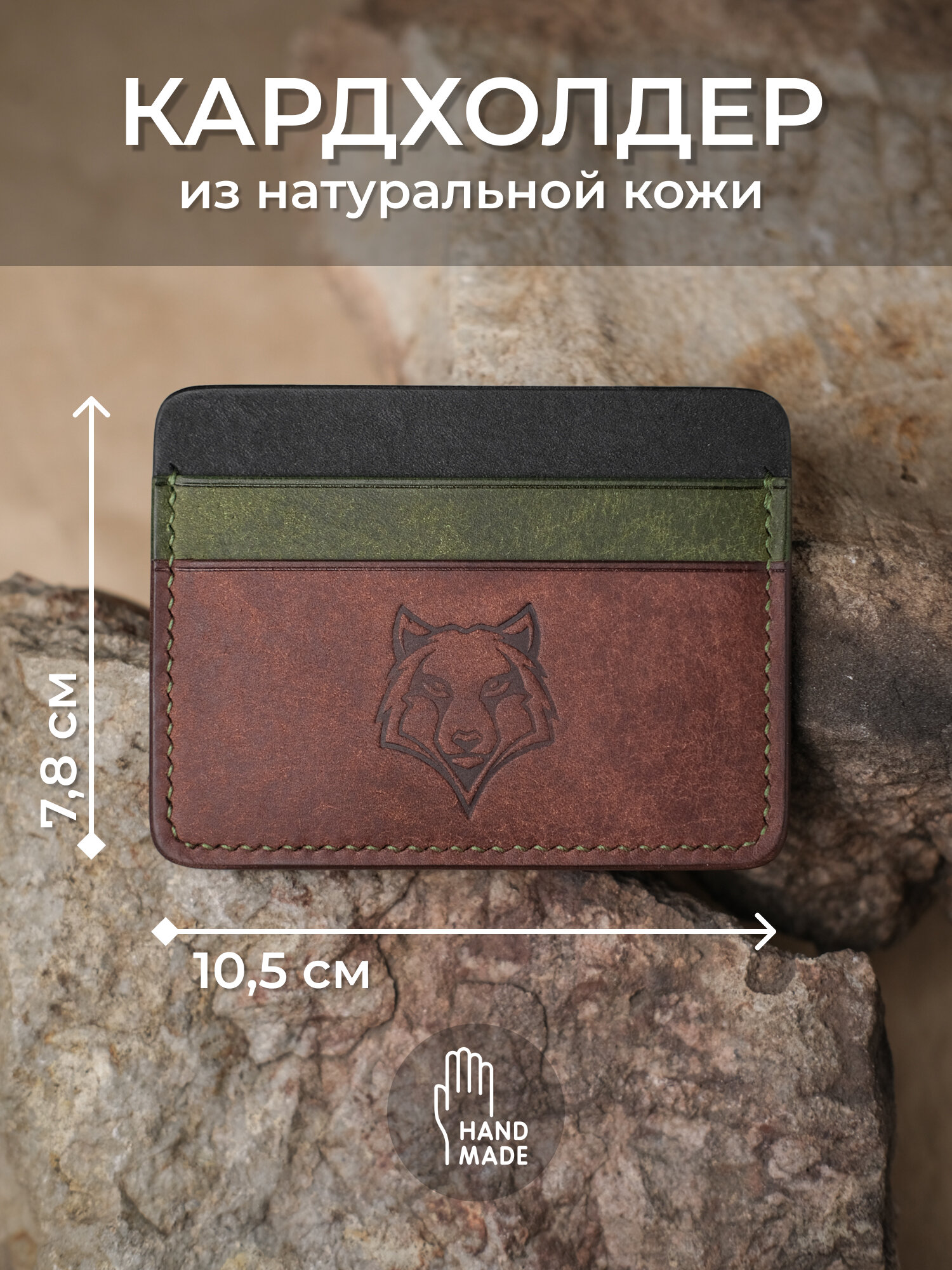 Картхолдер