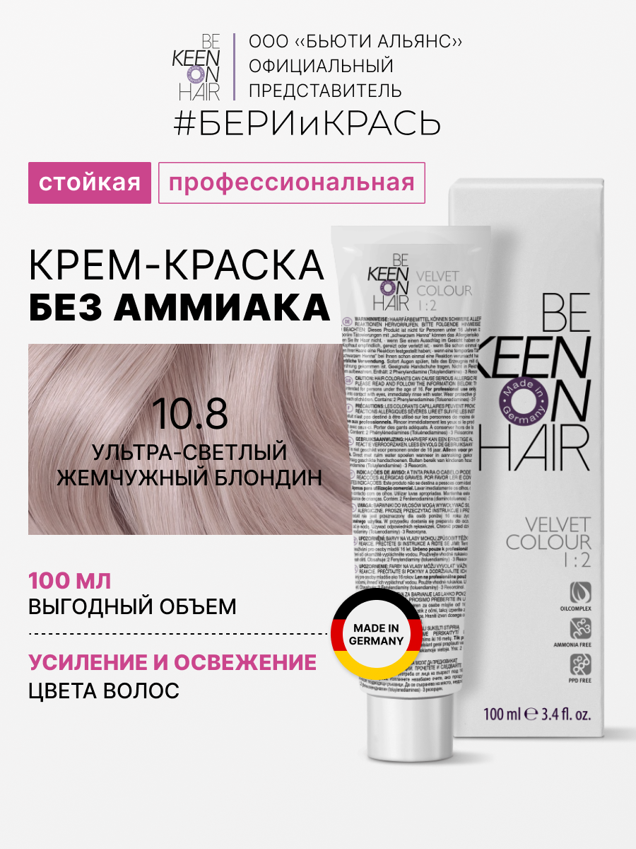 Крем-краска без аммиака VELVET COLOUR 10.8 Ультра-светлый жемчужный блондин/ Ultrahellb Perl, 100 мл