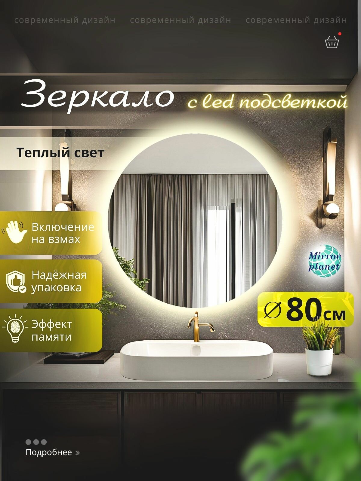 Настенное зеркало с подсветкой в ванную круглое диаметр 80 см теплый свет управление на взмах без кнопки Mirror Planet