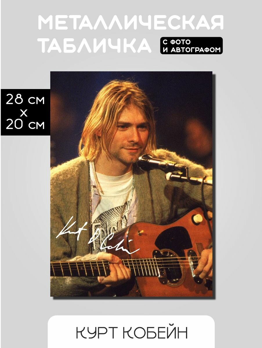 Табличка фото и автограф Курт Кобейн 280х200мм