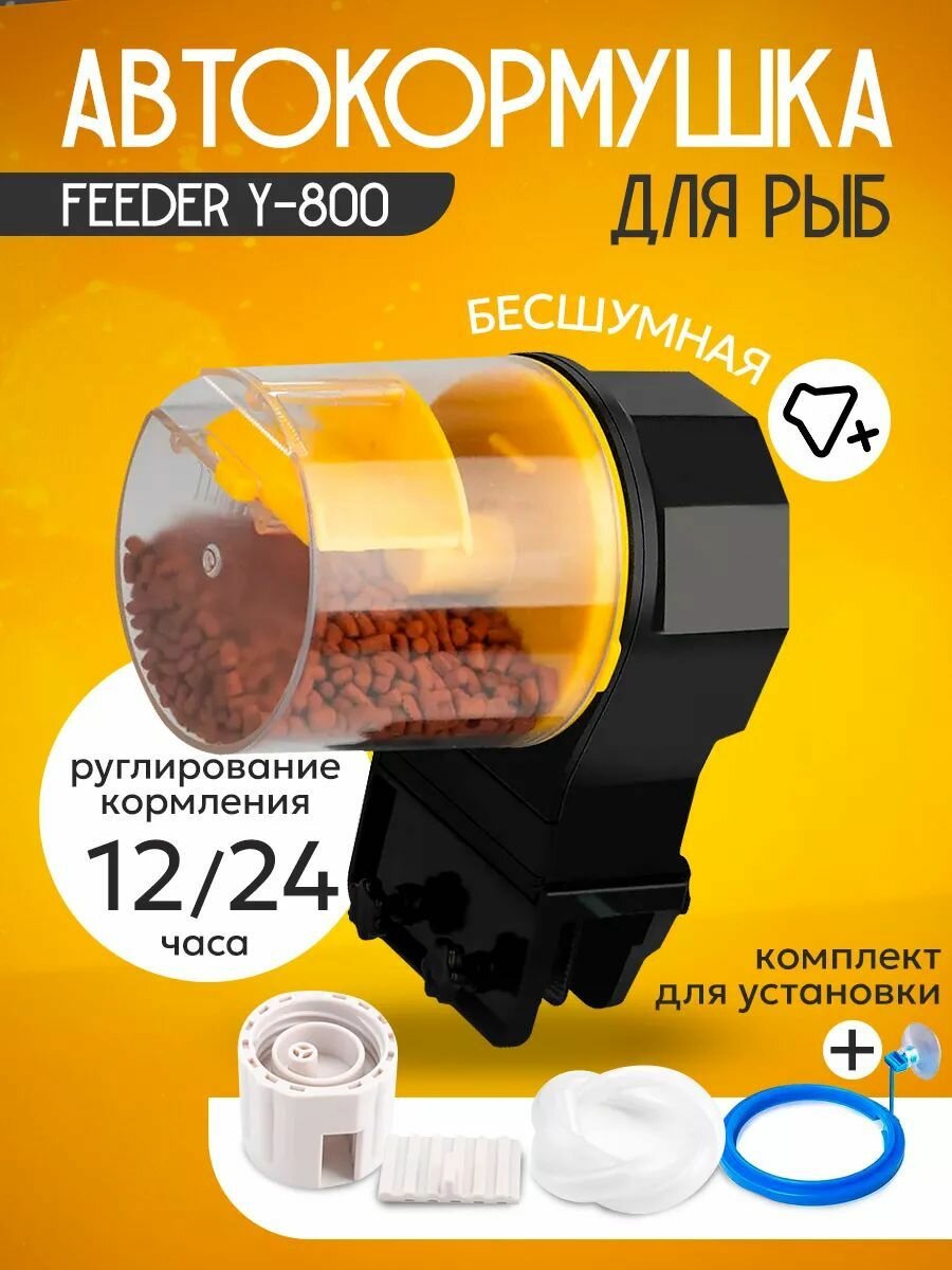 Автоматическая кормушка для аквариума