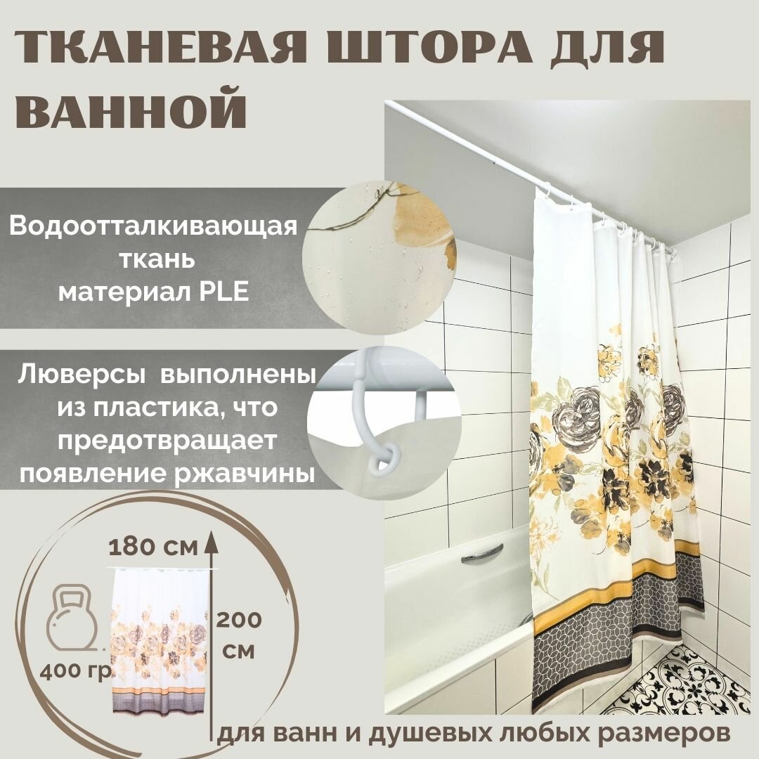Штора для ванной с утяжелителем Primanova DR-60050 серия BLOSSOM разноцветный, 180х200 см