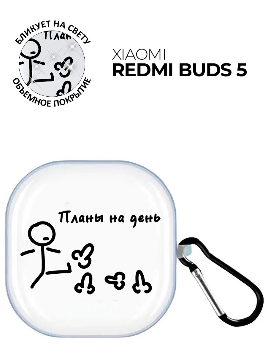 Чехол на Xiaomi Redmi Buds 5 с принтом "Планы на день" прозрачный