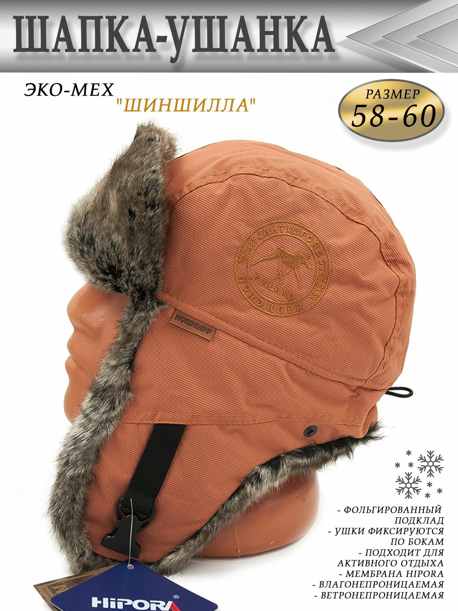 Шапка-ушанка зимняя Pels MX Terra 420 эко-мех шиншилла, терракотовый