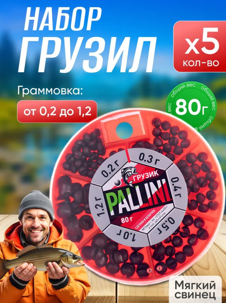 Набор грузил 5 шт, грузила рыболовные