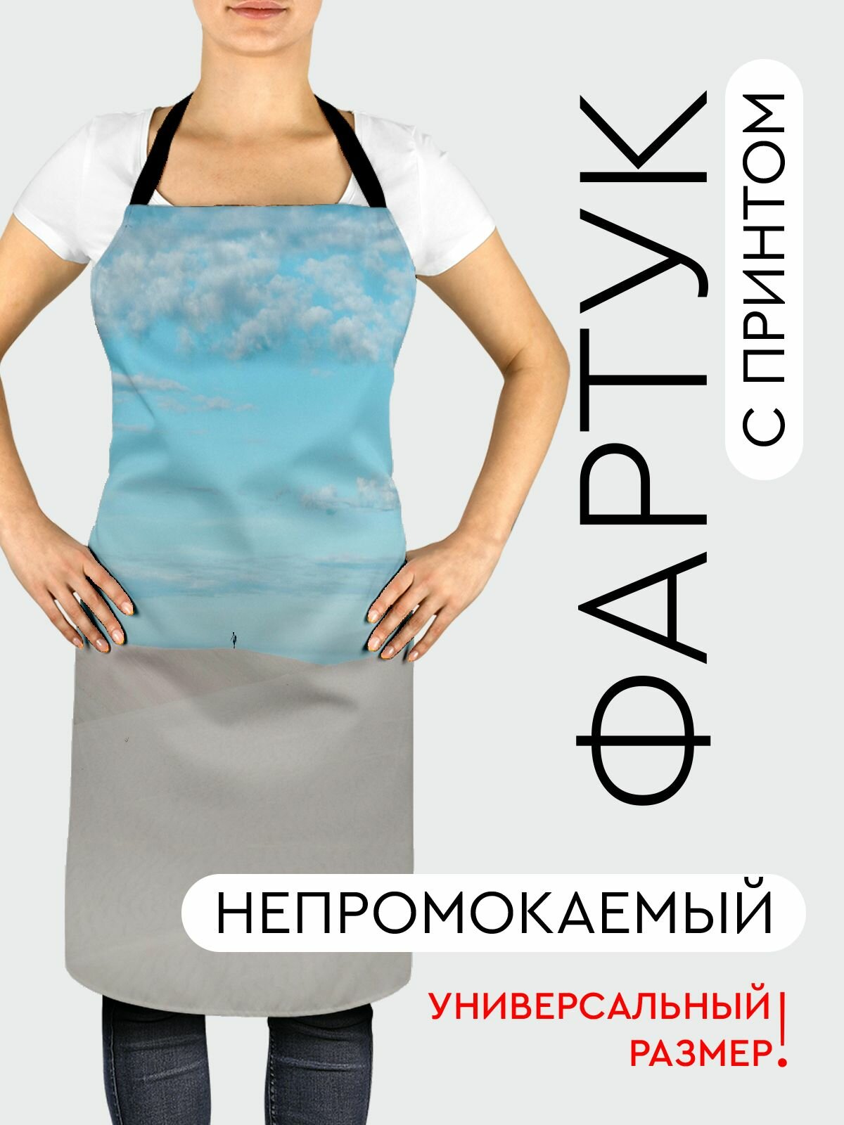 Фартук кухонный, универсальный размер, с водоотталкивающей пропиткой / Минимализм / пустыня