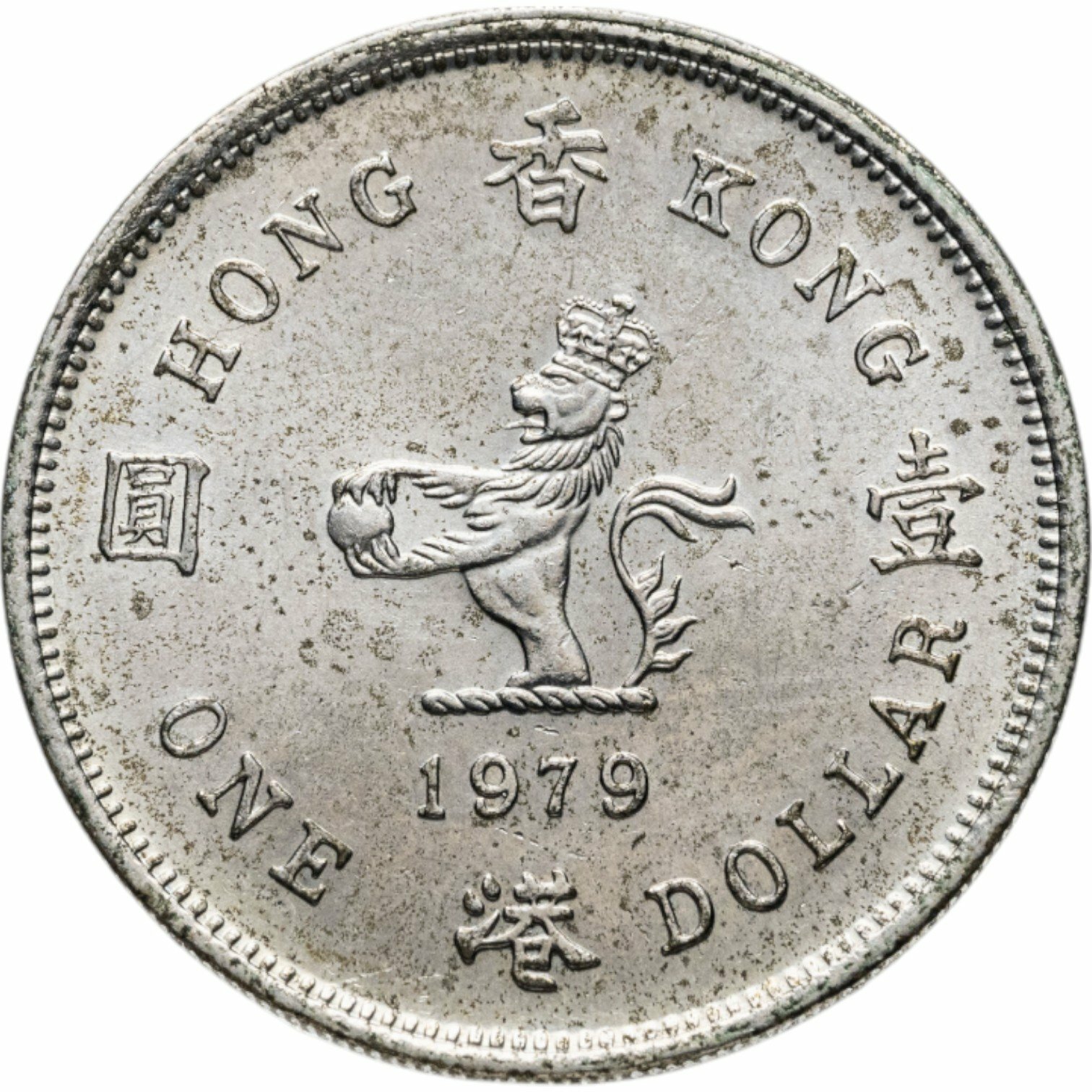 Британский Гонконг 1 доллар dollar 1978-1980 гг : случайная дата, Мельхиор медь-никель, в сохранности XF-AU