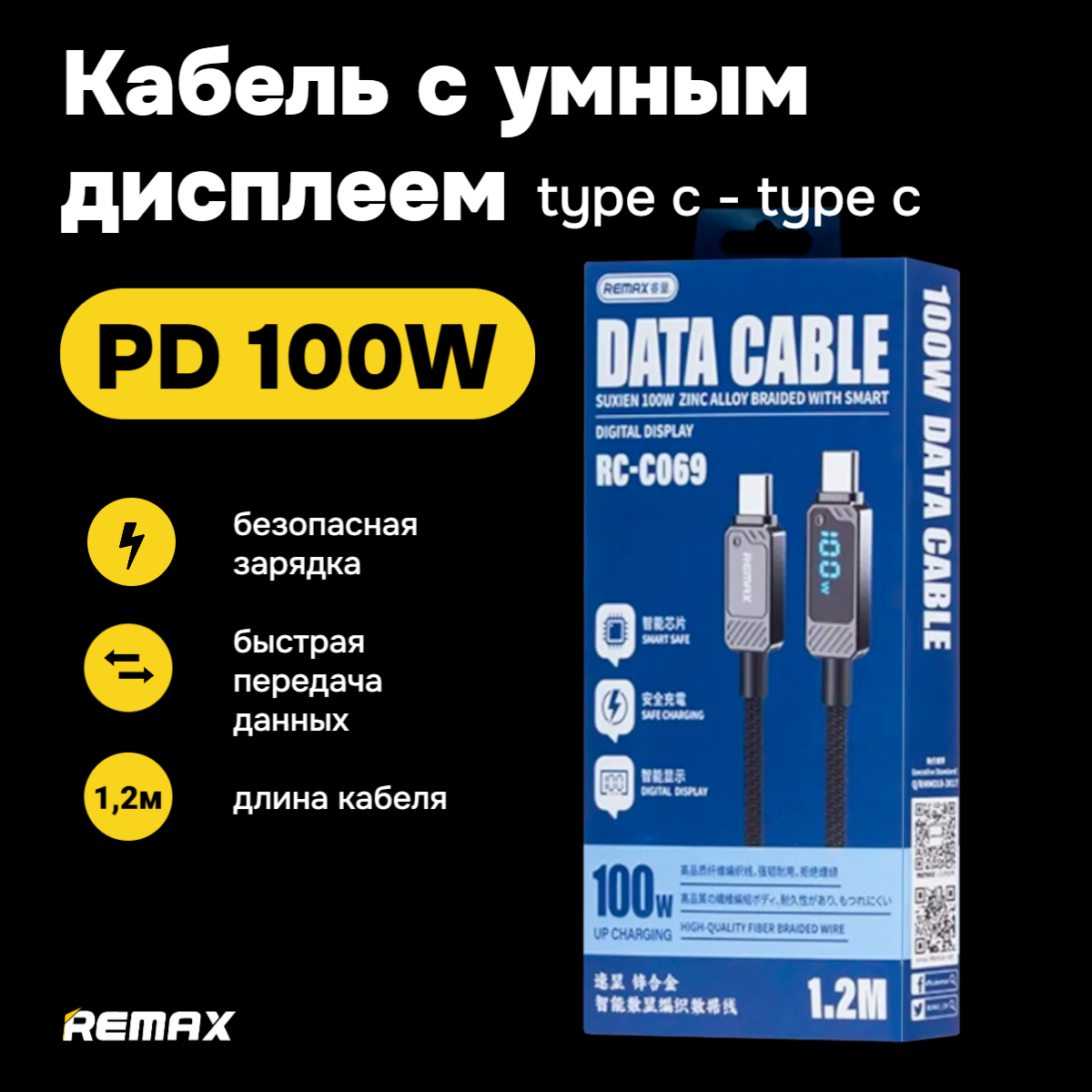 Кабель Remax RC-C069 Type-C/Type-C PD 1.2m, двойной оплёткой, быстрая зарядка 100 Вт