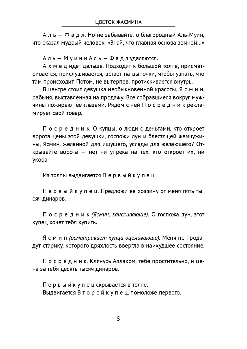 Цветок жасмина — фото 1