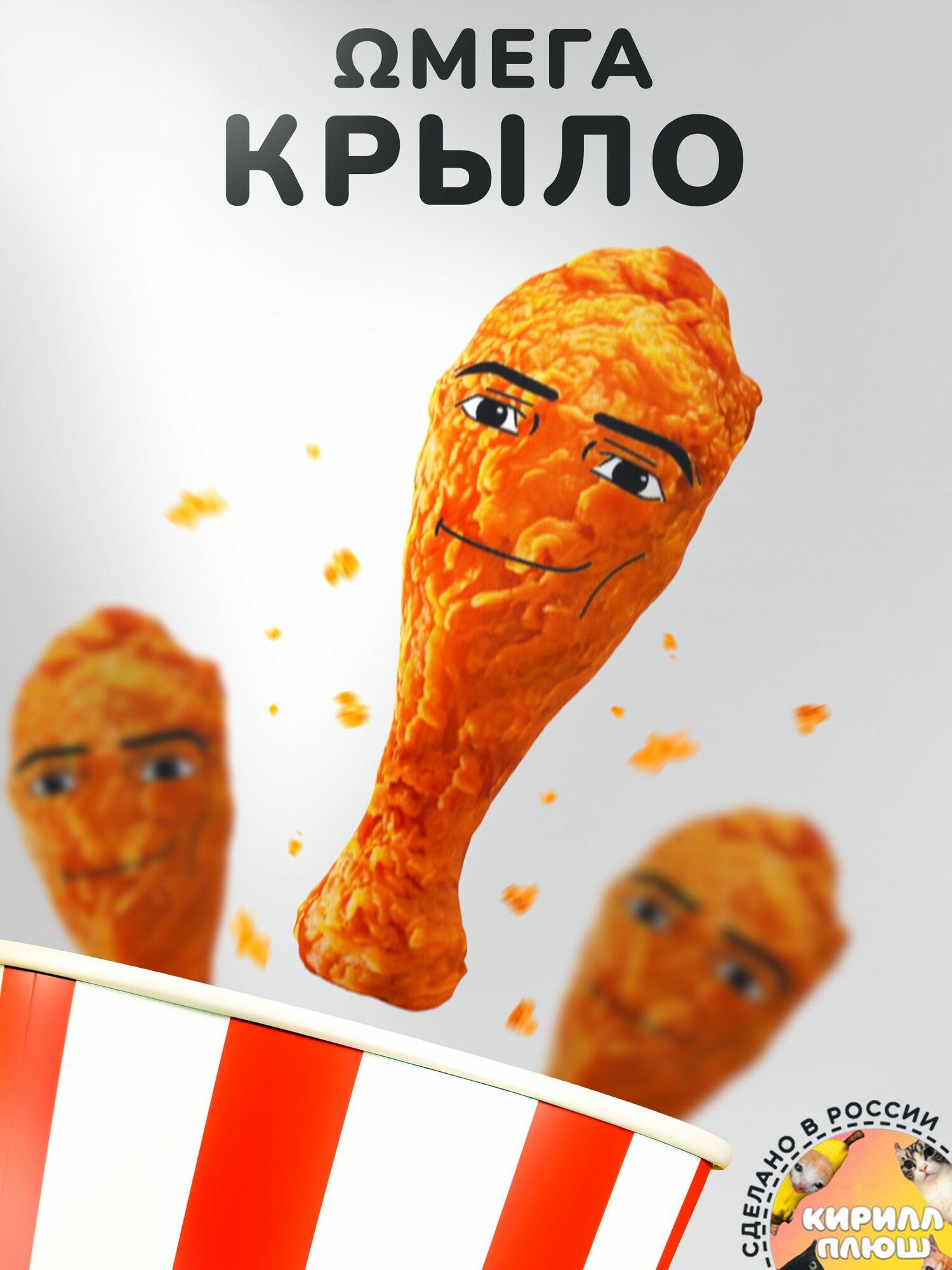 Омега Куриная ножка 40 см мягкая игрушка Котик Кирилл Плюш