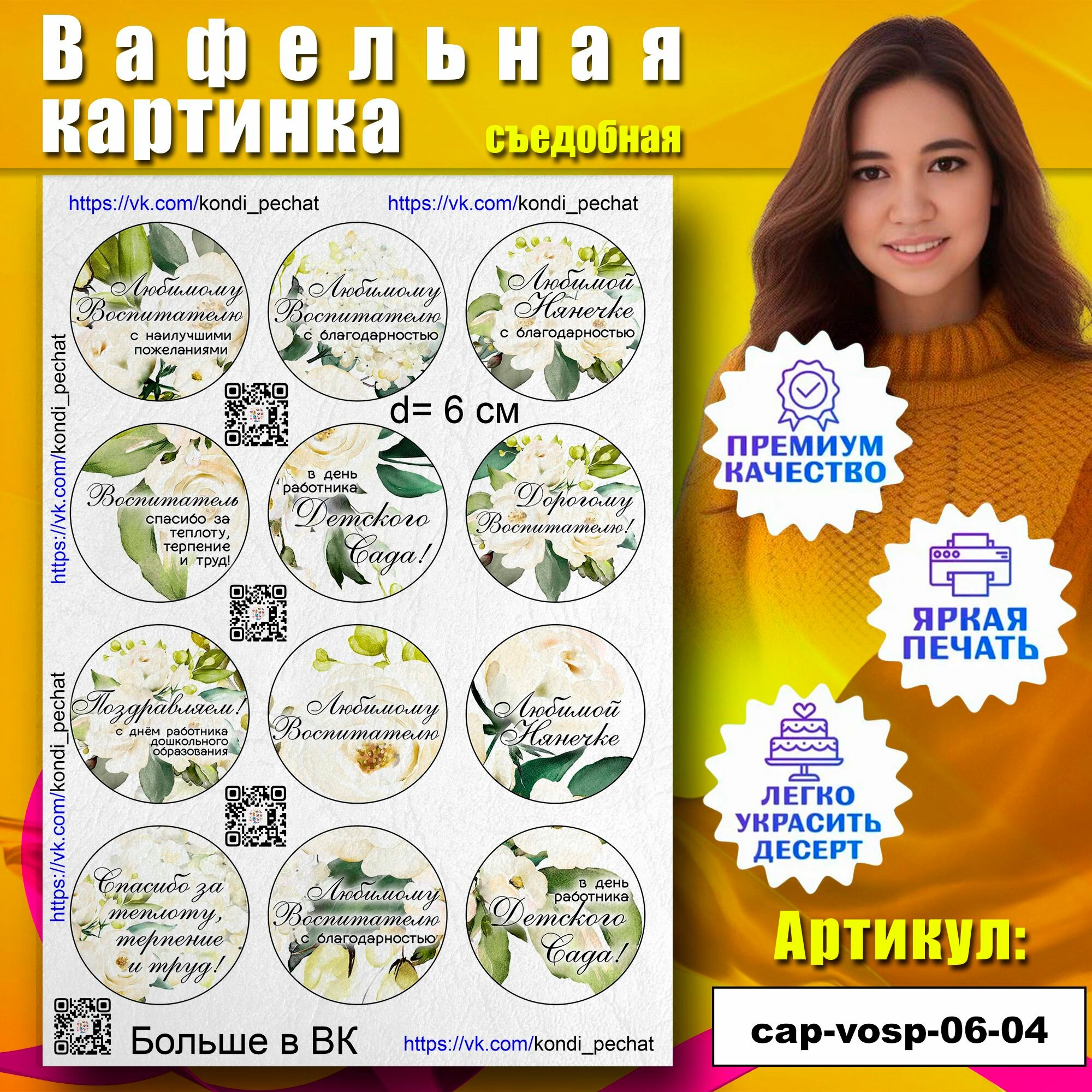 Cъедобные вафельные картинки с днем Воспитателя