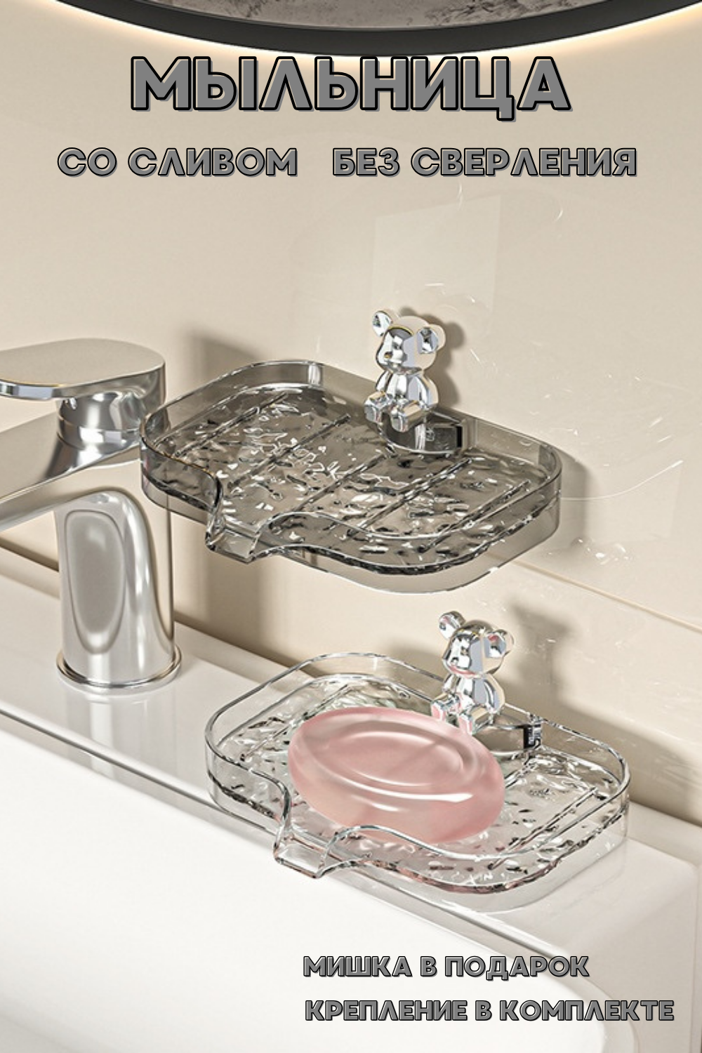 Мыльница настенная со сливом