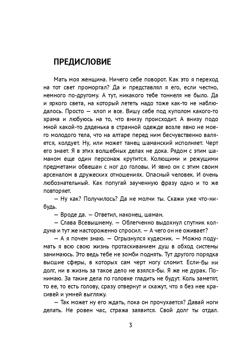 Ангел не хранитель — фото 1