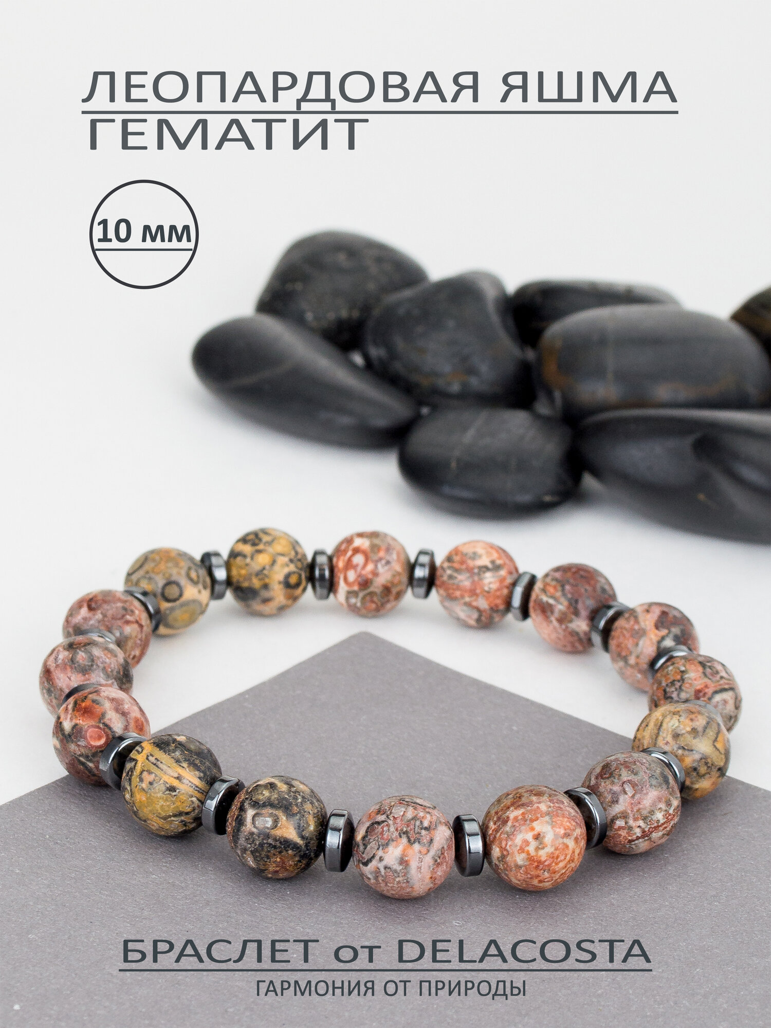 Браслет DELACOSTA, яшма, гематит