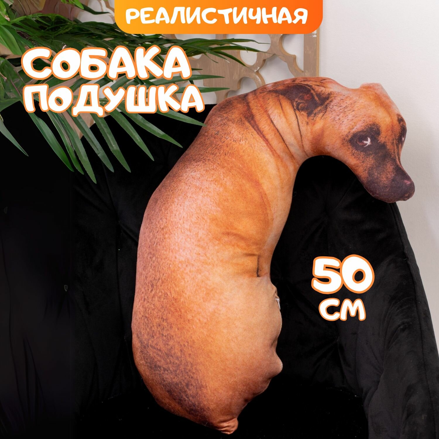 Игрушка обнимашка для сна реалистичная собака антистресс мягкая