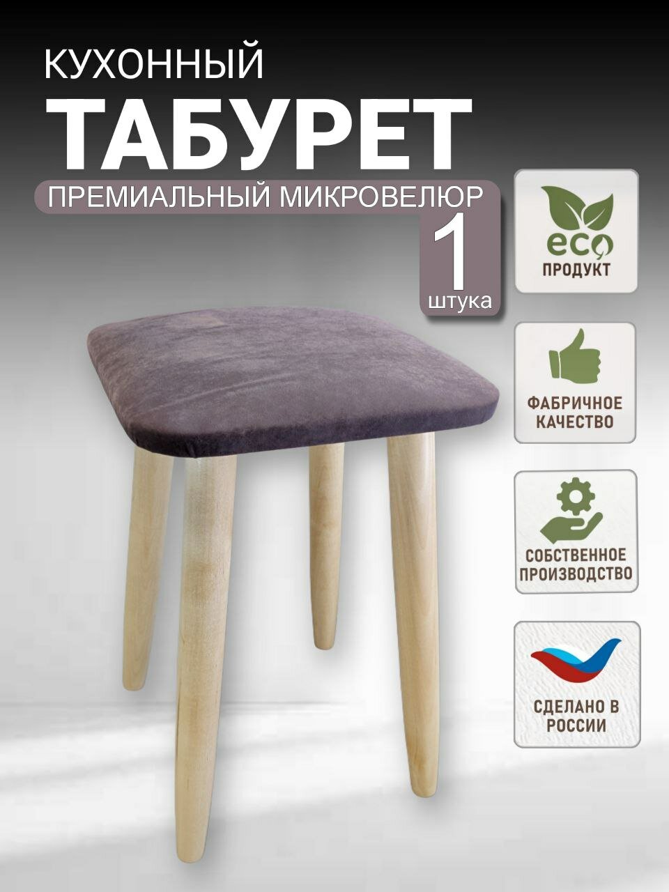 Табурет кухонный, табуретка эко, березовые ножки лак.