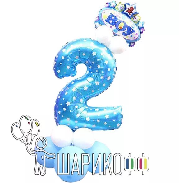 Композиция из шаров с цифрой для мальчика