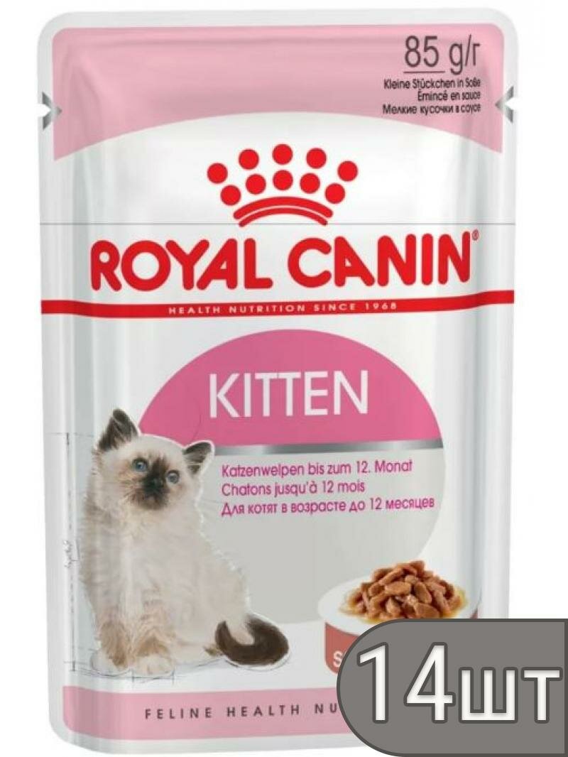Royal Canin Набор 14 шт Kitten Instinctive (в соусе). Влажный корм для котят от 4 до 12 месяцев. 1.19 кг