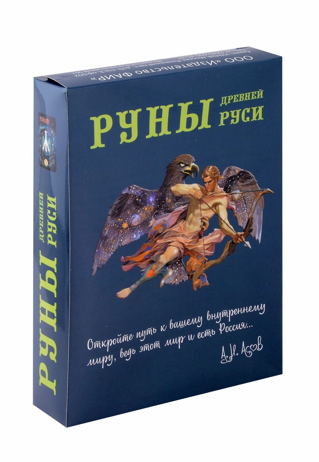 Книга фаир Руны Древней Руси, + 31 карта, Асов А, 2024 год