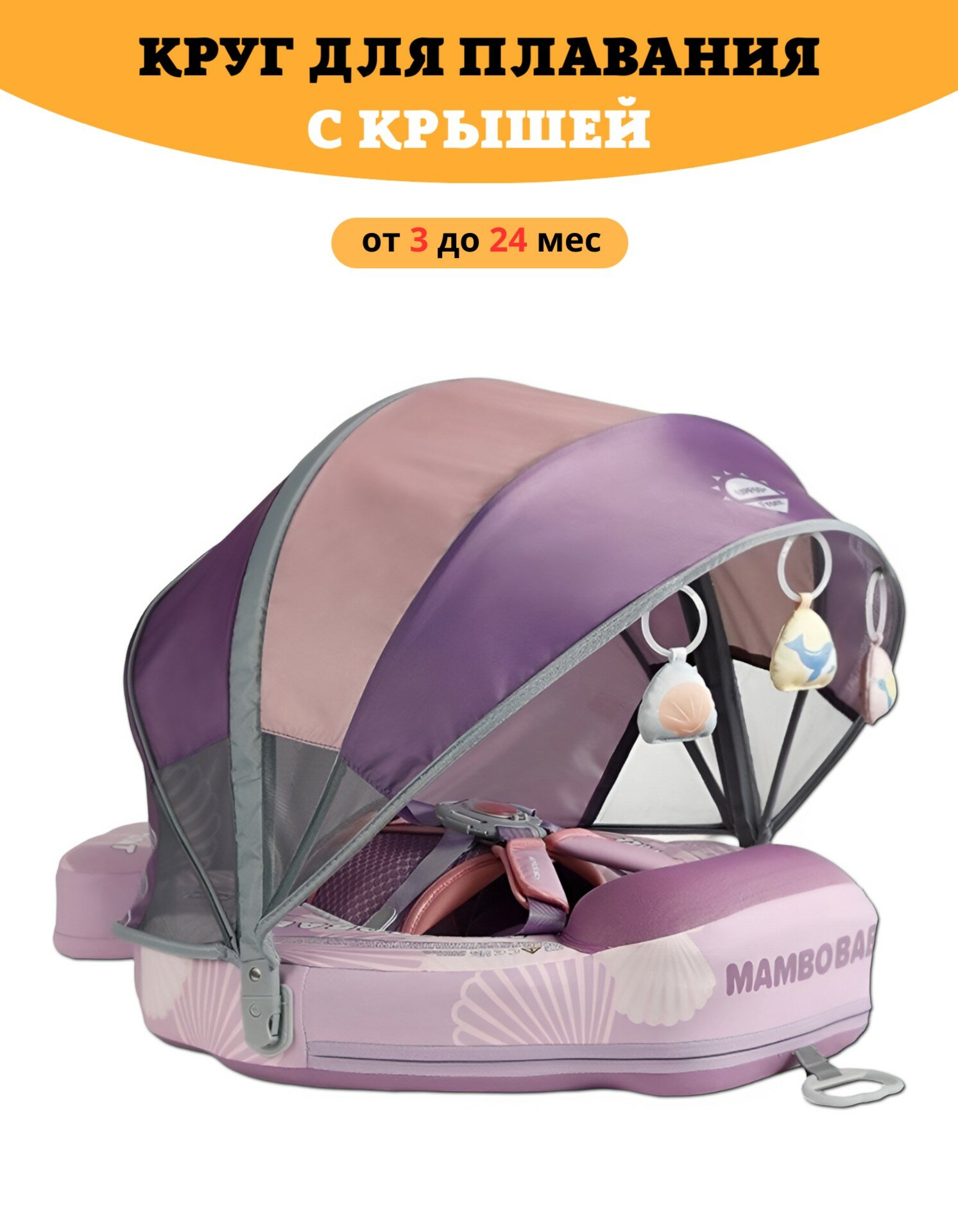 Круг для плавания детский с трусами и навесом 3-24 месяца. Не надувной круг для плавания для малышей