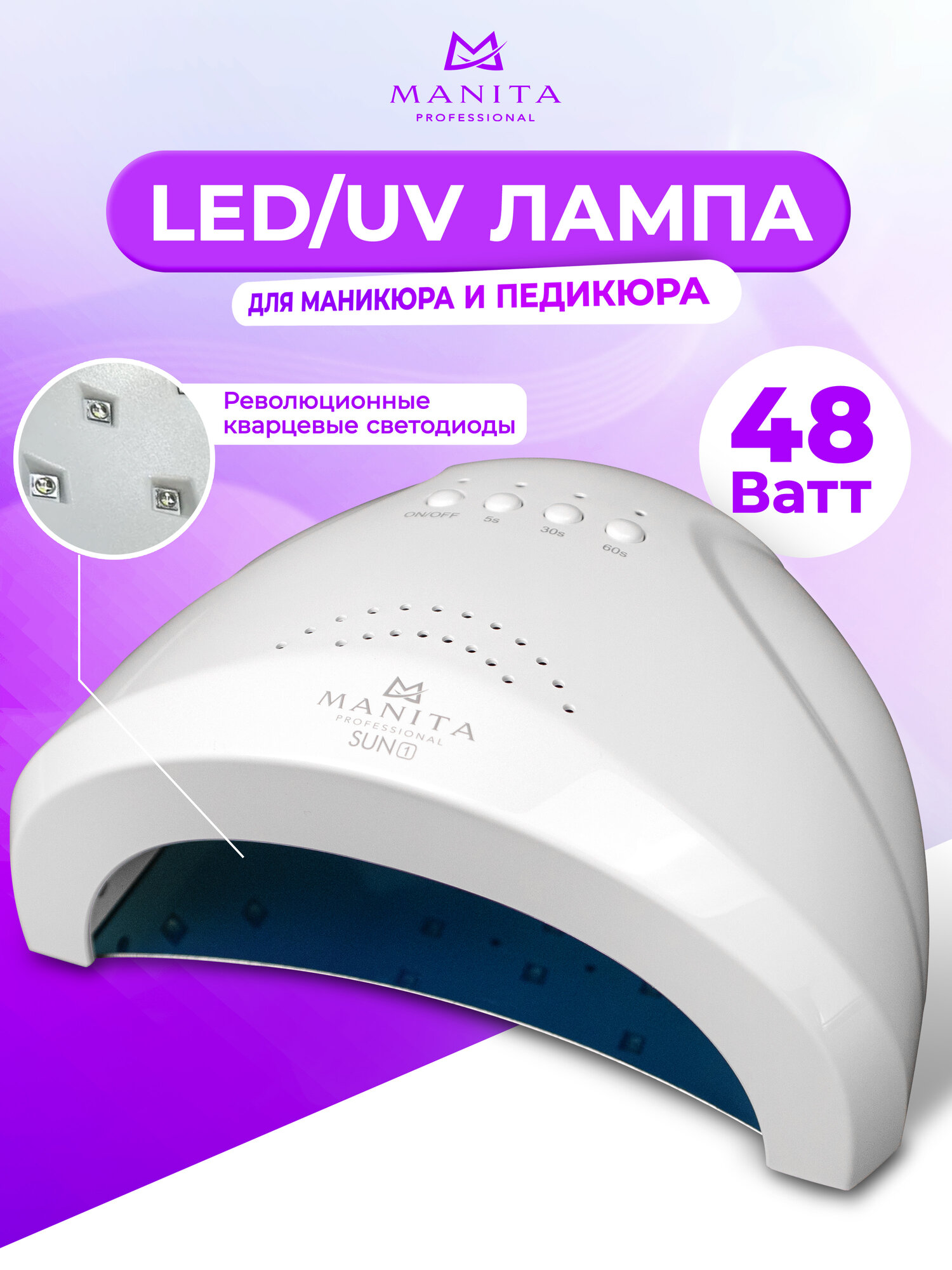 Лампа Manita Professional LED-UV SUN 1, 48Вт, белая, съемное дно, 30LED