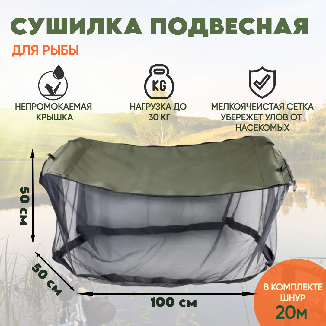 Сушилка для рыбы Universal