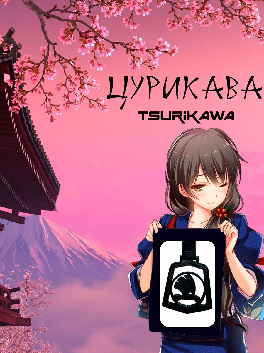 Цурикава (Tsurikawa) Шкода/Skoda черного цвета