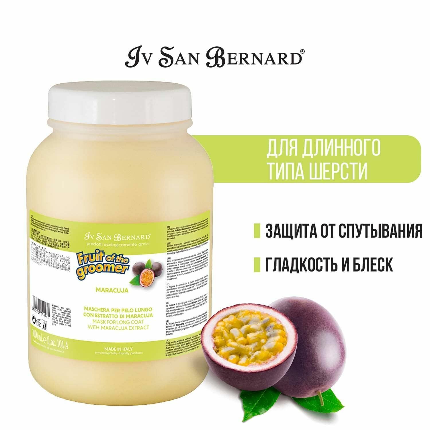 Маска для собак и кошек Iv San Bernard Fruit of the Groomer Maracuja, восстанавливающая для длинной шерсти с протеинами 3 л
