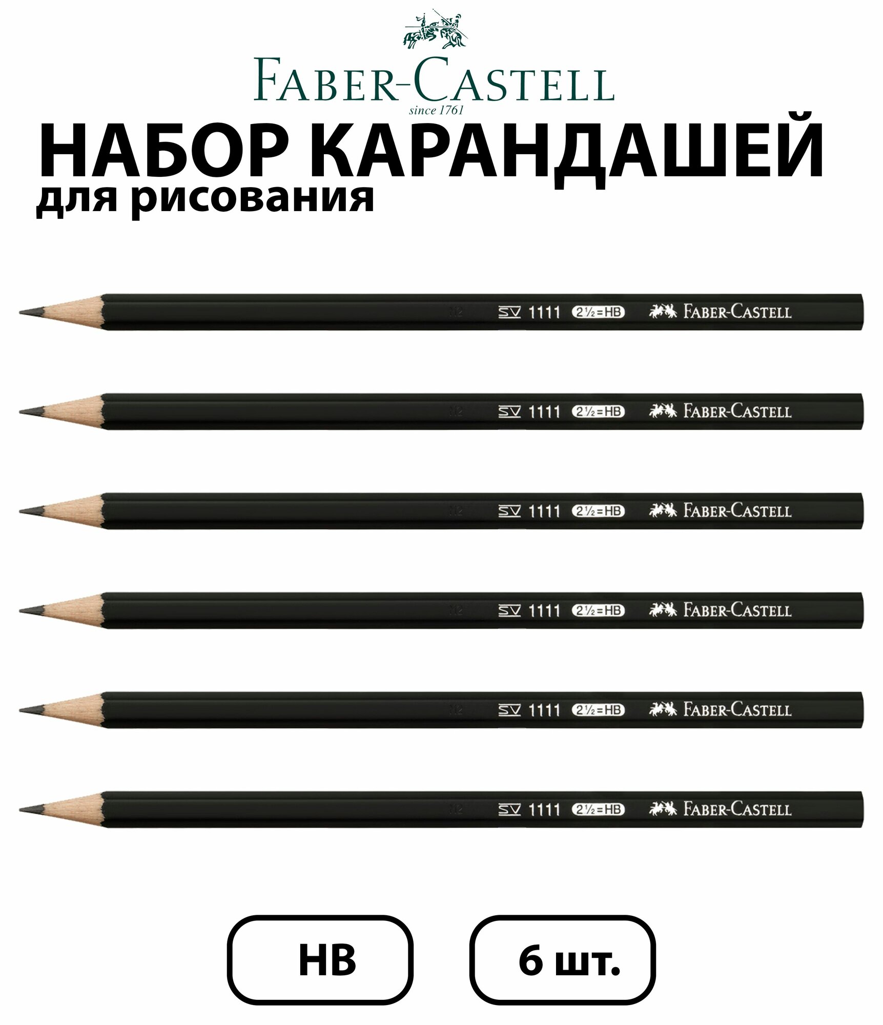 Набор 6 шт. - Карандаш чернографитный Faber-Castell "1111" НB, заточенный 111100