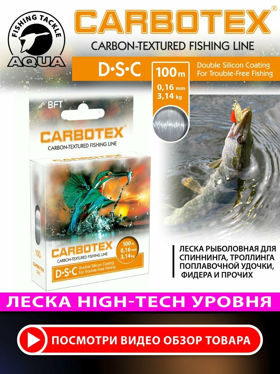 Леска для рыбалки AQUA Carbotex DSC 100m 0.16mm цвет - серо-стальной 3.14kg