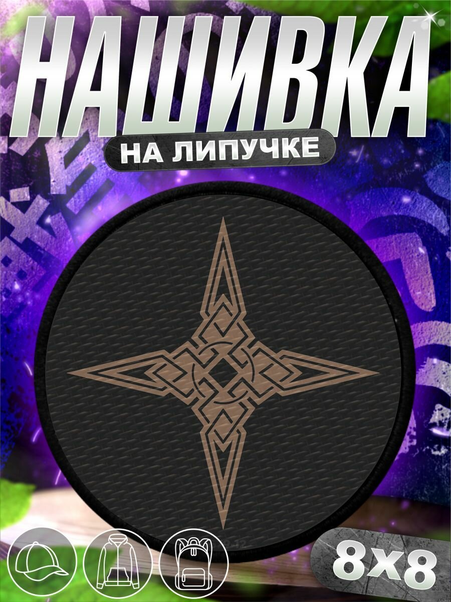 Шеврон на липучке нашивка на одежду Скайрим Skyrim Данстар