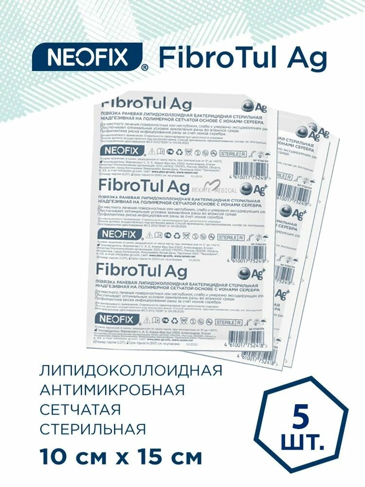 NEOFIX FibroTul Ag (ФиброТюль Аг) - Повязка липидоколлоидная раневая на полимерной сетчатой основе с ионами серебра, 10 см x 15 см, 5 шт.