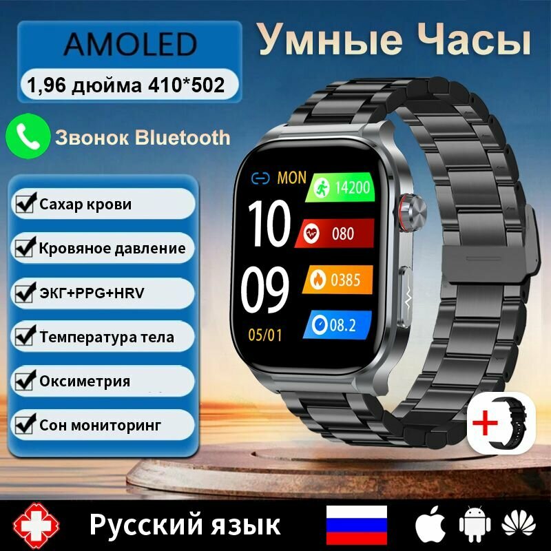 Умные часы мужские и женские с функцией измерения уровня сахара в крови, давления, 1,96' дюйма AMOLED экран 410*502,